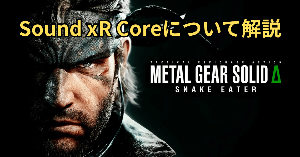 ヤマハが仮想立体音響ソリューション「Sound xR Core」を「METAL GEAR SOLID Δ: SNAKE EATER」に採用 ...